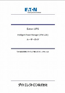 資料ダウンロード | 無停電電源装置(UPS) | イートン