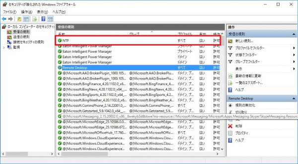 Windows 10 をNTPサーバにする手順 | 無停電電源装置(UPS) | イートン