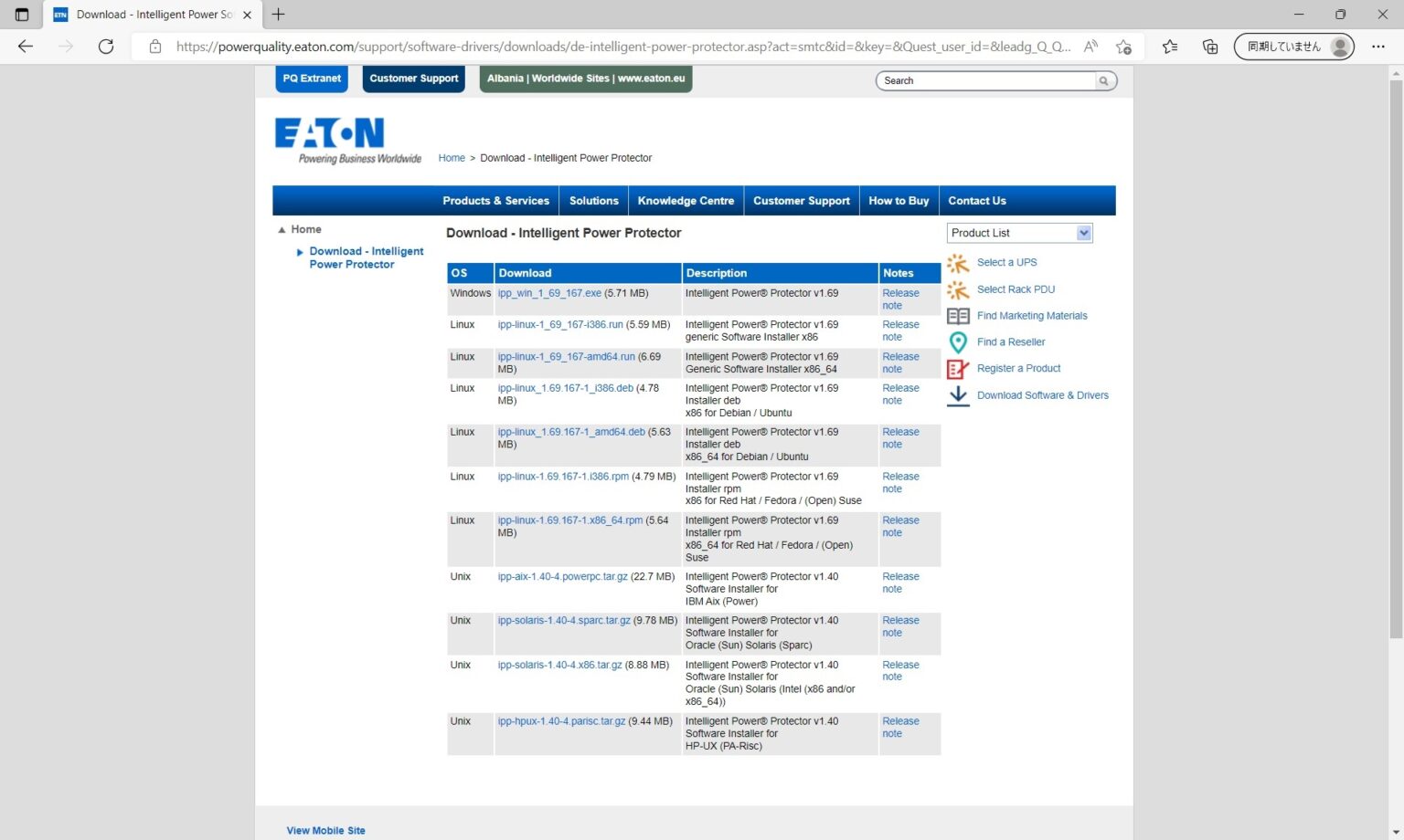 【IPP】 ダウンロード | 無停電電源装置(UPS) | イートン