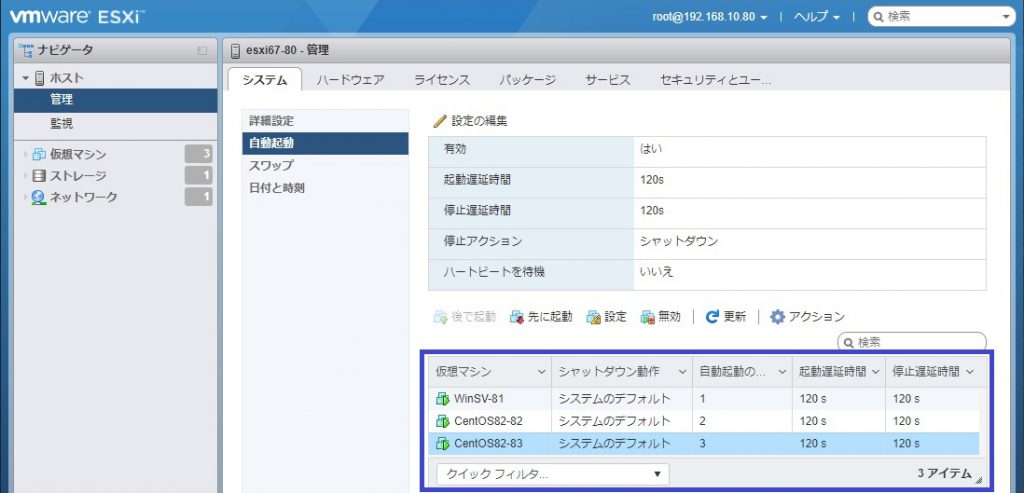 【IPM】 VMware ESXi 1台をシャットダウン | 無停電電源装置(UPS) | イートン