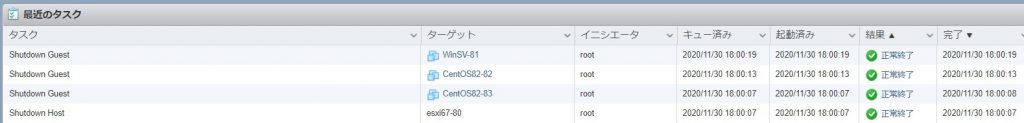 【IPM】 VMware ESXi 1台をシャットダウン | 無停電電源装置(UPS) | イートン