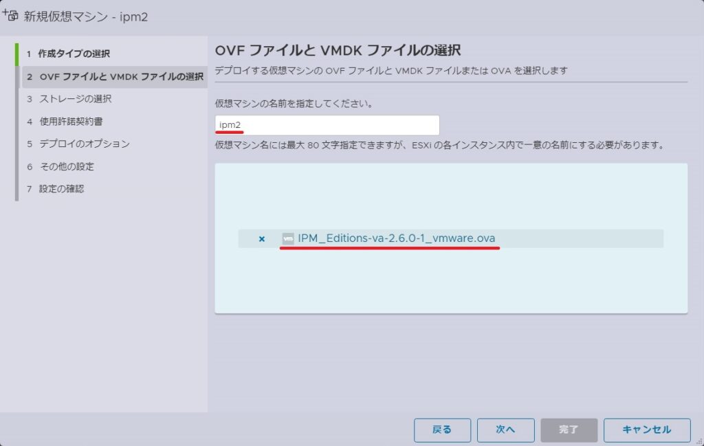 【IPM2】IPM2 on VMwareのダウンロードから起動まで | 無停電電源装置(UPS) | イートン