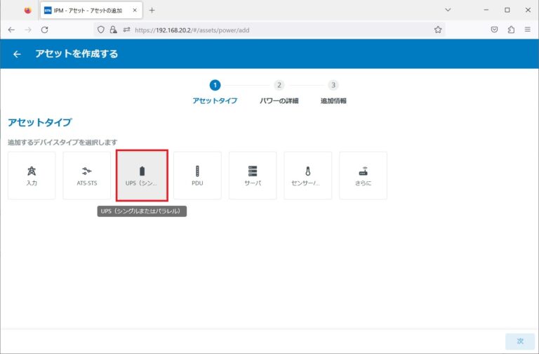 【IPM2】Network-M2搭載UPSの検出 | 無停電電源装置(UPS) | イートン