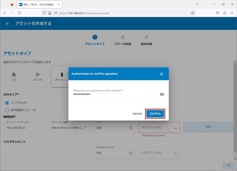 【IPM2】Network-M2搭載UPSの検出 | 無停電電源装置(UPS) | イートン