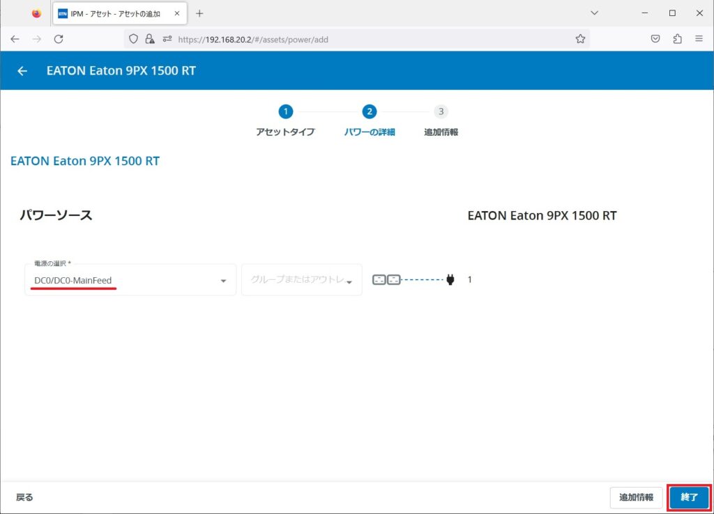 【IPM2】Network-M2搭載UPSの検出 | 無停電電源装置(UPS) | イートン