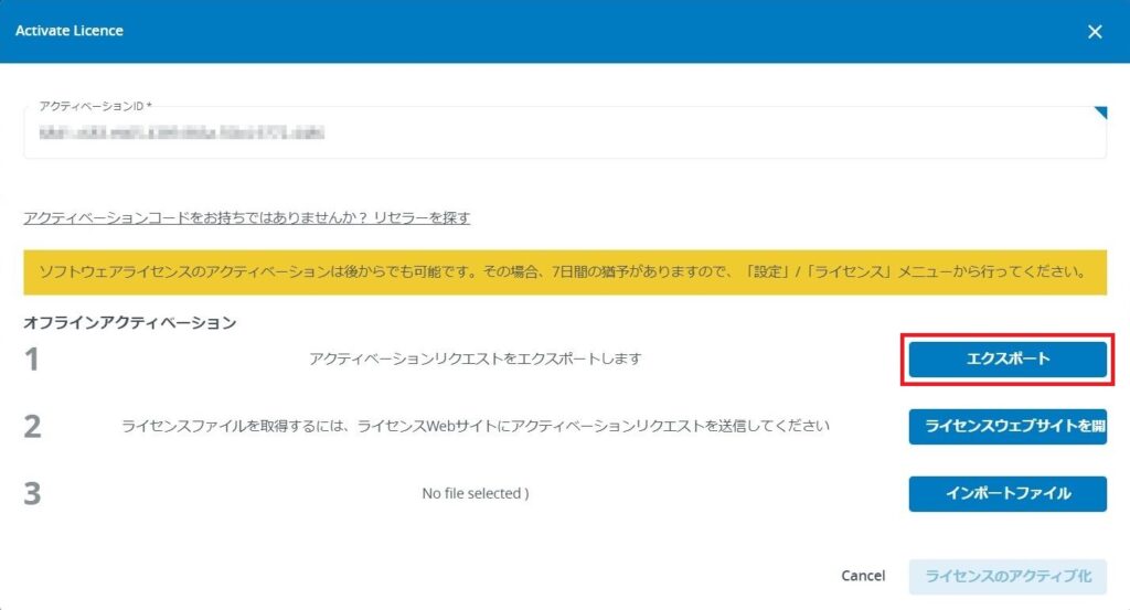 【IPM2】ライセンスアクティベーション | 無停電電源装置(UPS) | イートン