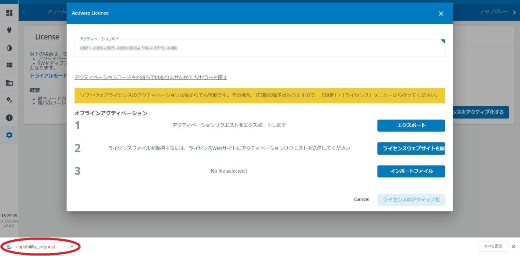 【IPM2】ライセンスアクティベーション | 無停電電源装置(UPS) | イートン