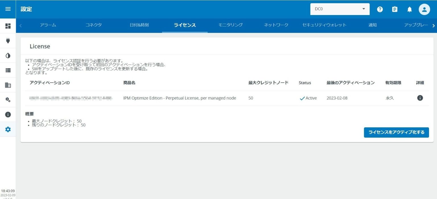 【IPM2】ライセンスアクティベーション | 無停電電源装置(UPS) | イートン