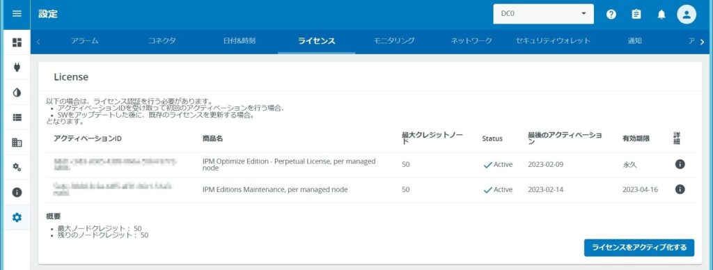 【IPM2】ライセンスアクティベーション | 無停電電源装置(UPS) | イートン