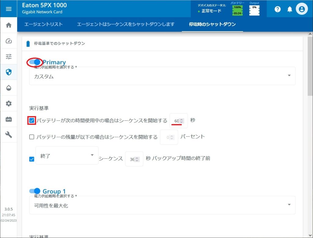 【IPM2】IPM2 on Hyper-Vのシャットダウン | 無停電電源装置(UPS) | イートン