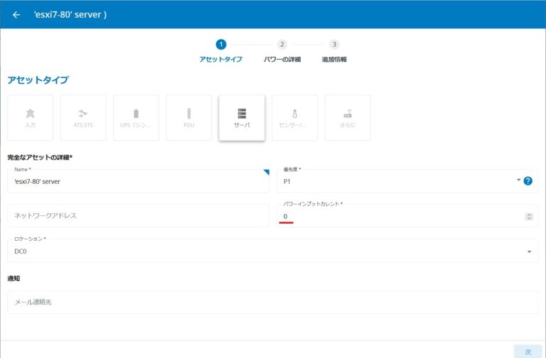 【IPM2】VMware HAのシャットダウン | 無停電電源装置(UPS) | イートン