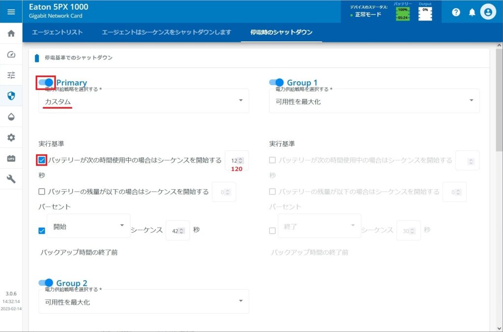 【IPM2】VMware HAのシャットダウン | 無停電電源装置(UPS) | イートン