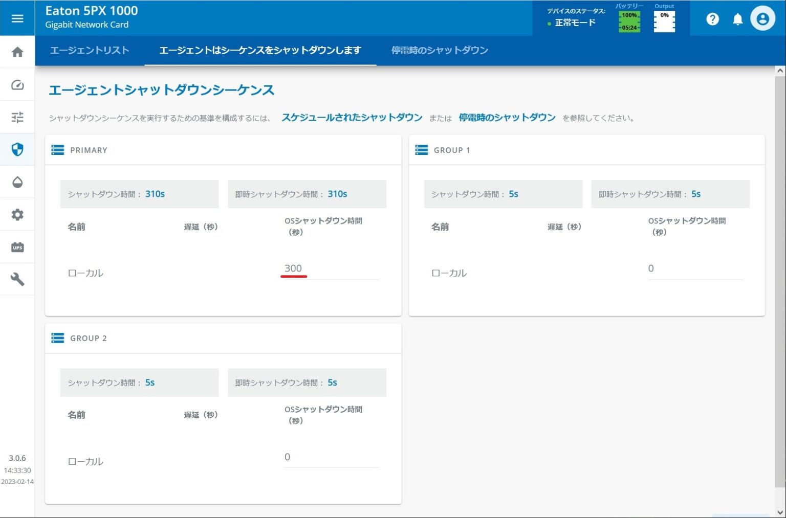 【IPM2】VMware HAのシャットダウン | 無停電電源装置(UPS) | イートン