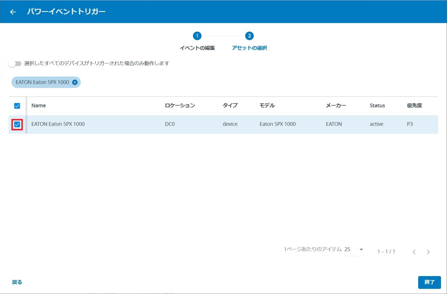 【IPM2】VMware HAのシャットダウン | 無停電電源装置(UPS) | イートン