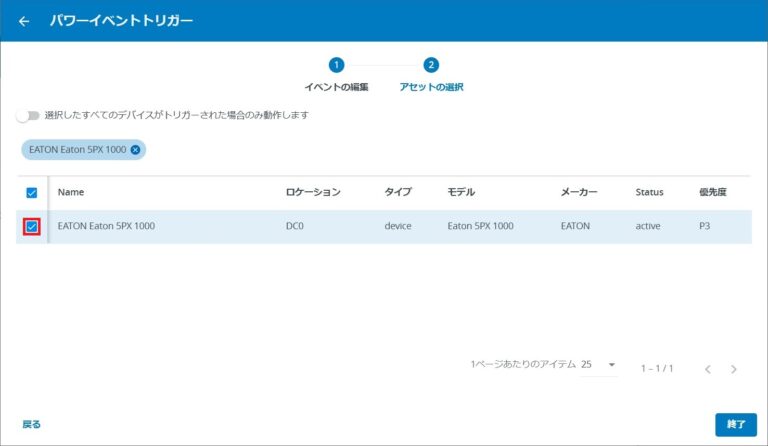 【IPM2】IPM2 on VMware(ESXi 1台)のシャットダウン | 無停電電源装置(UPS) | イートン