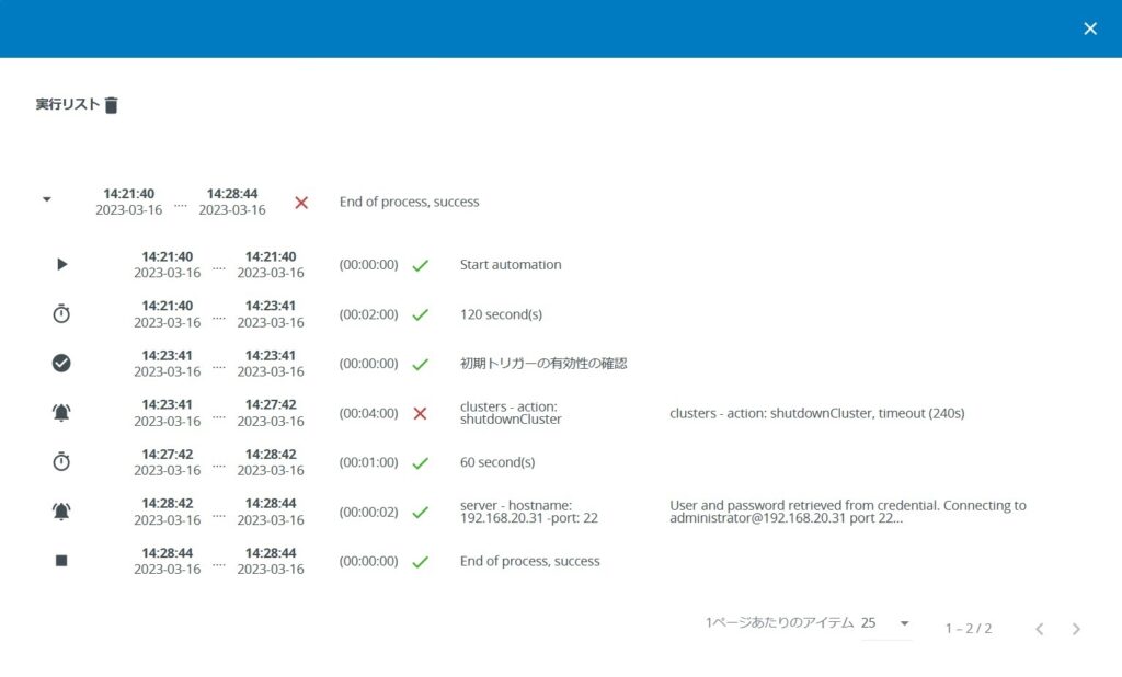 【IPM2】VMware HA＋共有ストレージのシャットダウン | 無停電電源装置(UPS) | イートン