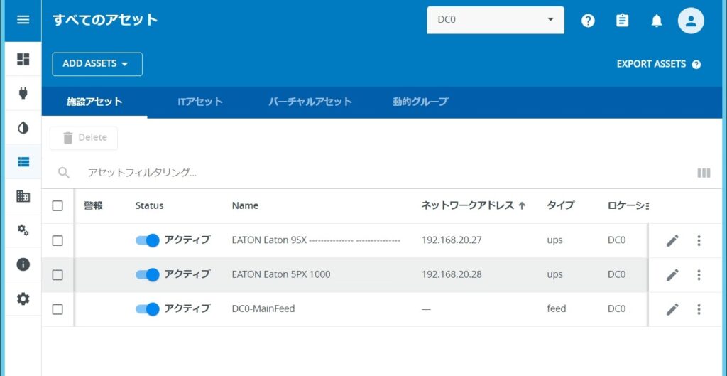 【IPM2】複数UPSの1台以上がバッテリー運転した時のトリガー設定例 | 無停電電源装置(UPS) | イートン