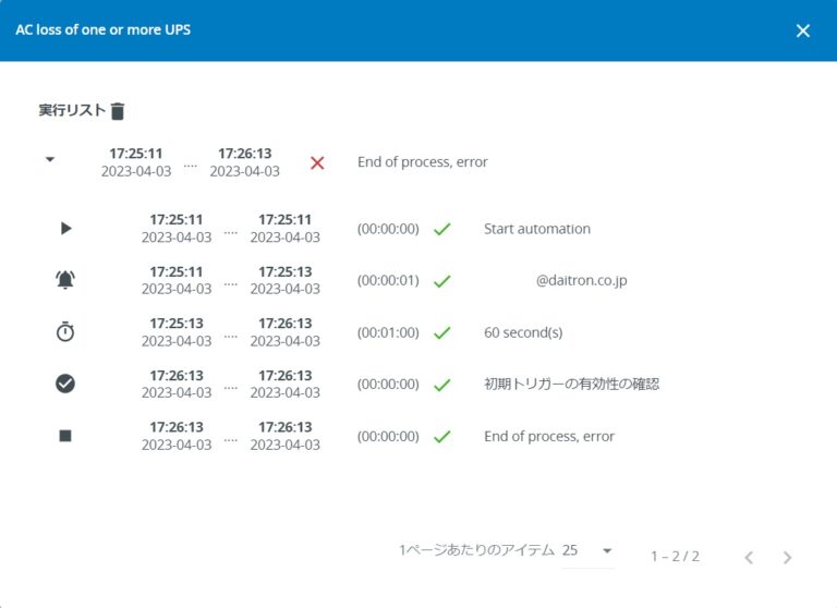 【IPM2】複数UPSの1台以上がバッテリー運転した時のトリガー設定例 | 無停電電源装置(UPS) | イートン