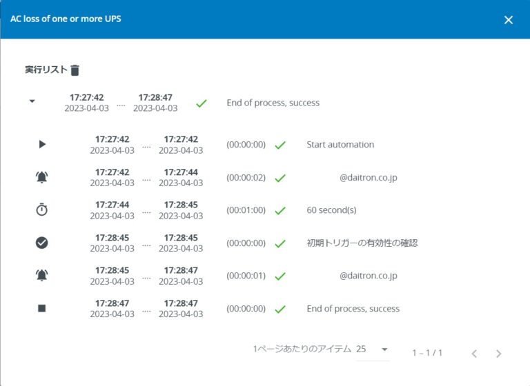 【IPM2】複数UPSの1台以上がバッテリー運転した時のトリガー設定例 | 無停電電源装置(UPS) | イートン