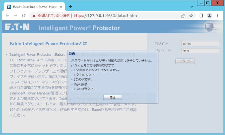 【IPP】ログインパスワードのセキュリティルール変更 | 無停電電源装置(UPS) | イートン