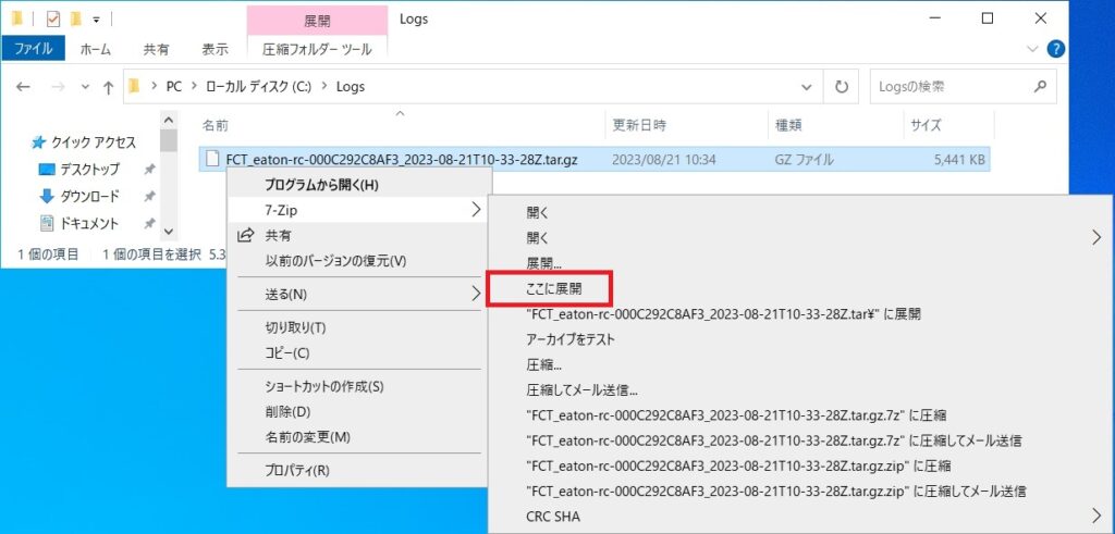 Windowsで拡張子がtar.gz形式のファイルを解凍/展開する | 無停電電源装置(UPS) | イートン