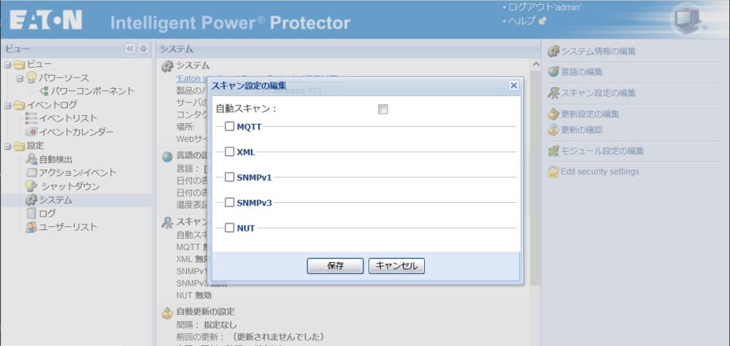 【IPP】USB接続時のスキャン設定 | 無停電電源装置(UPS) | イートン