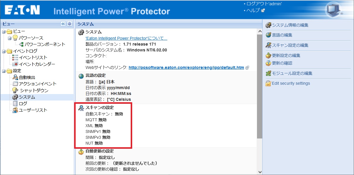 【IPP】USB接続時のスキャン設定 | 無停電電源装置(UPS) | イートン