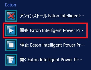 【IPP】USB接続時のスキャン設定 | 無停電電源装置(UPS) | イートン
