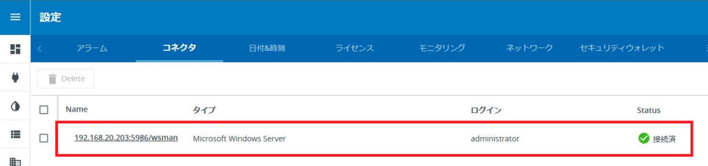 【IPM2】Windows Serverへのコネクタ接続(WinRM) | 無停電電源装置(UPS) | イートン