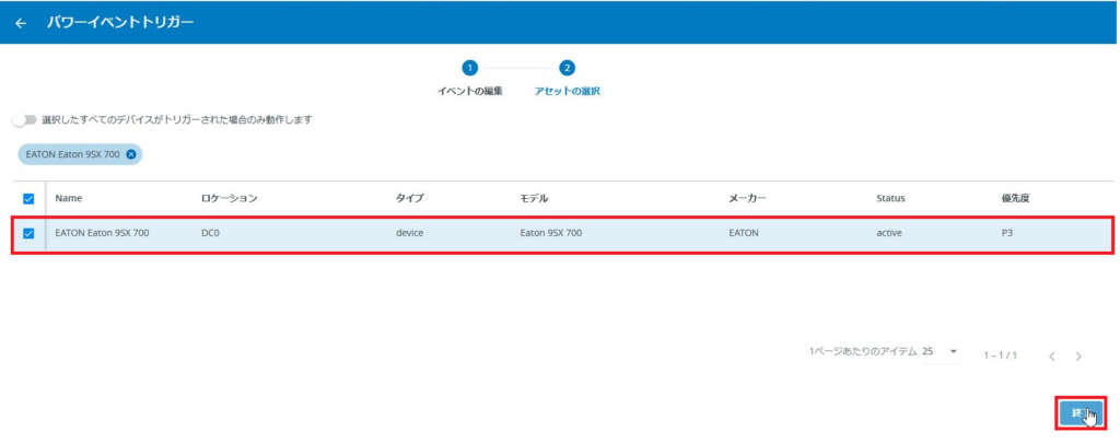 【IPM2】Windows Server Hyper-Vのシャットダウン | 無停電電源装置(UPS) | イートン