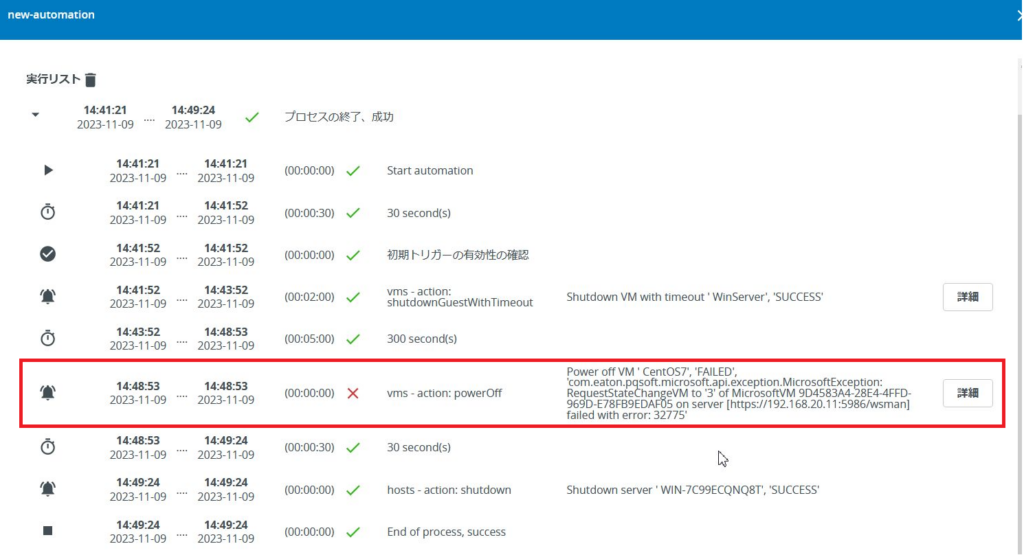 【IPM2】Windows Server Hyper-Vのシャットダウン | 無停電電源装置(UPS) | イートン