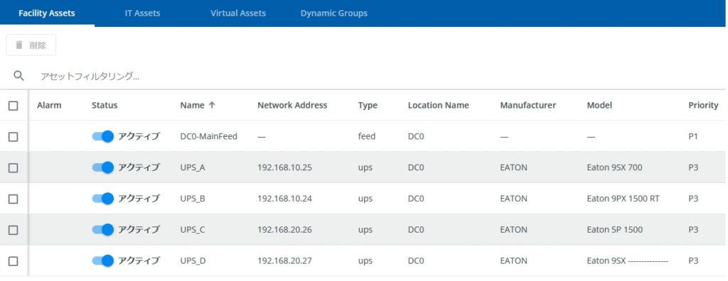 【IPM2】複数UPSの内、2台以上がバッテリー運転したときのトリガー設定例 | 無停電電源装置(UPS) | イートン