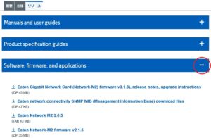 【Network-M3】 初期インストール手順(ネットワーク設定) | 無停電電源装置(UPS) | イートン