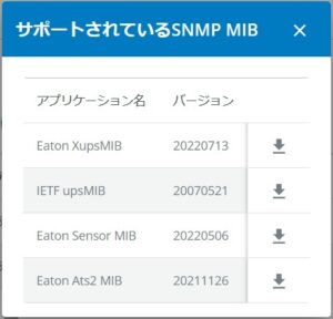 【Network-M3】 SNMP監視とSNMPトラップ | 無停電電源装置(UPS) | イートン