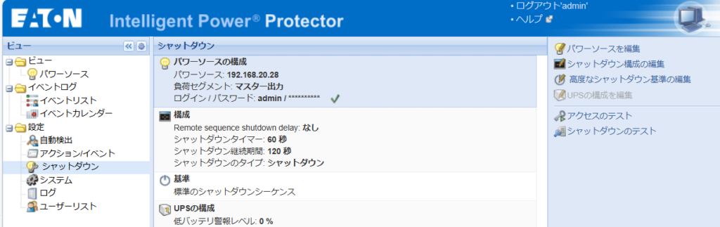 【IPP】起動時のエラーについて(data has no properties) | 無停電電源装置(UPS) | イートン