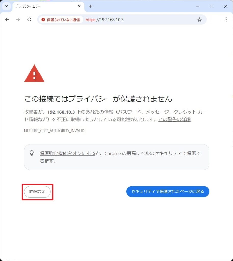 SSL自己署名証明書の警告(保護されていない通信,セキュリティ保護なし)を非表示化する | 無停電電源装置(UPS) | イートン