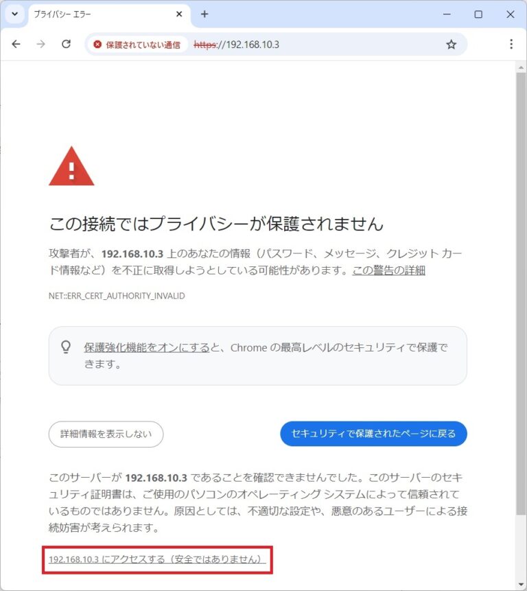 SSL自己署名証明書の警告(保護されていない通信,セキュリティ保護なし)を非表示化する | 無停電電源装置(UPS) | イートン