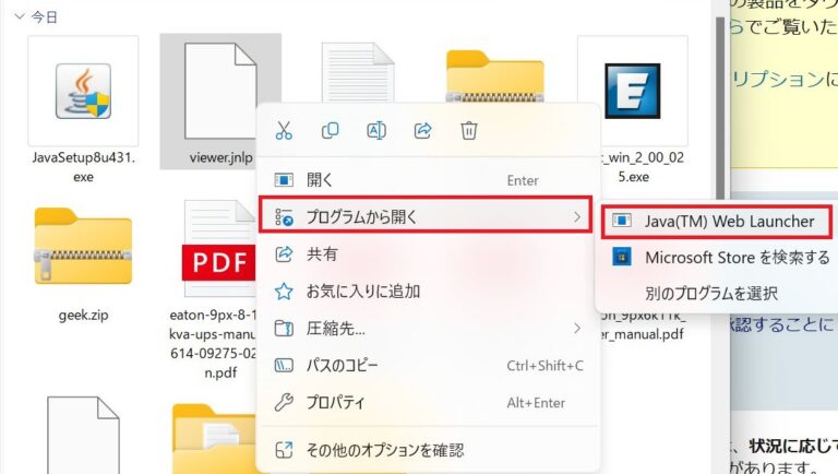 拡張子jnlpファイルを実行する | 無停電電源装置(UPS) | イートン